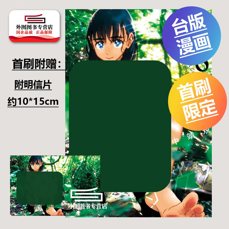 现货【外图台版漫画】夏日时光8 (首刷附录版)首刷附明信片1P / 田中靖规 东立
