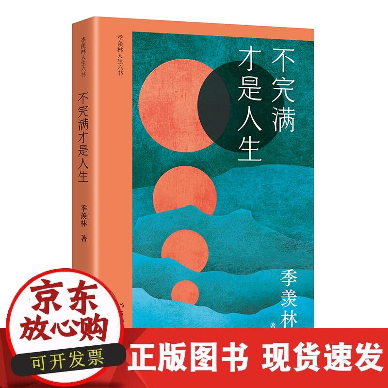 【现货】不完满才是人生