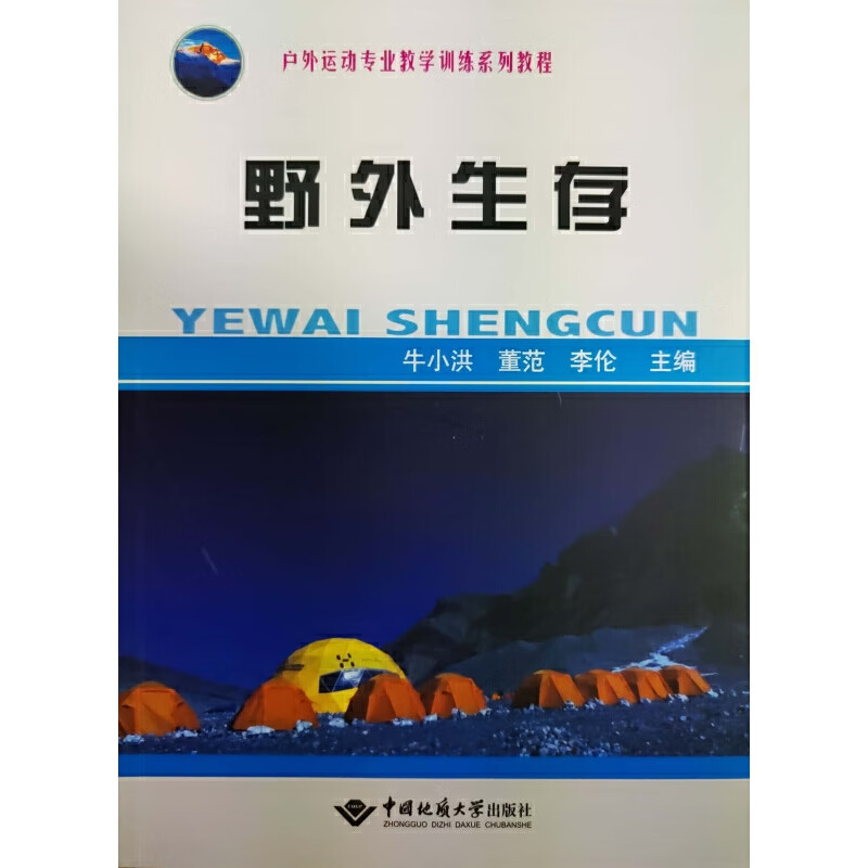 【现货】野外生存