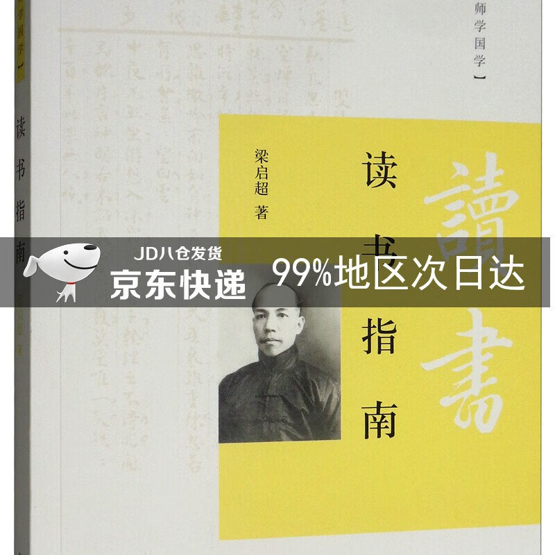 读书指南（第三辑）/跟大师学国学