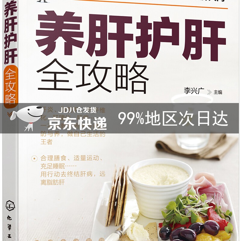 养肝护肝全攻略