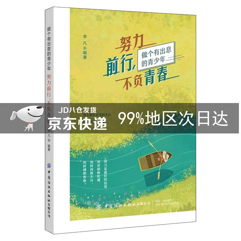 努力前行，不负青春