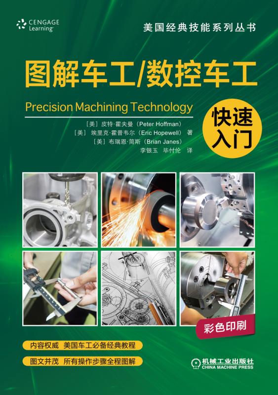 图解车工/数控车工快速入门 [美]皮特&middot;霍夫曼 等著 工件夹紧 刀具夹紧设备 车床操作 手动车螺纹 锥面车削 数控加工 数控车削编程