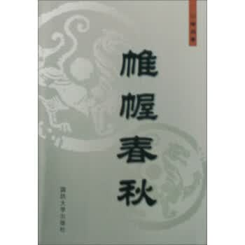 帷幄春秋 徐焰