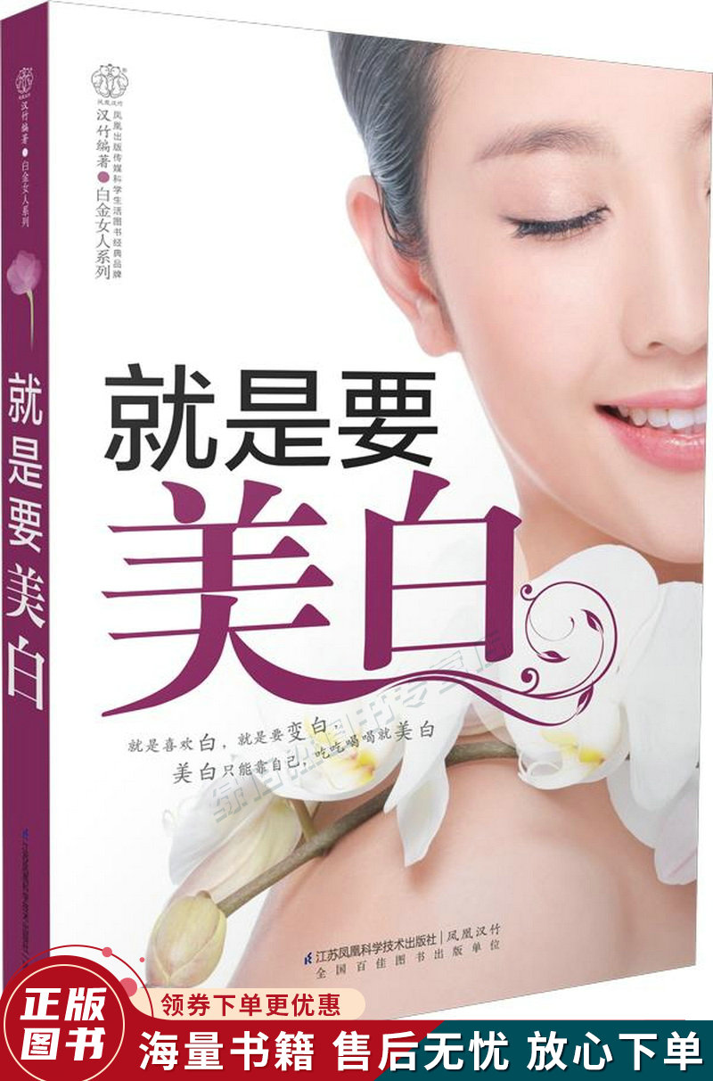 就是要美白汉竹