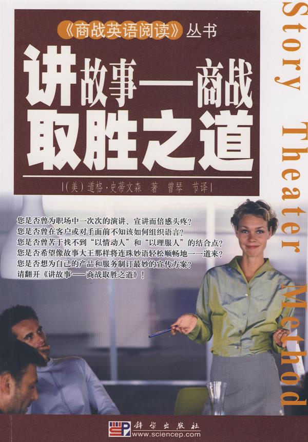 讲故事—商战取胜之道