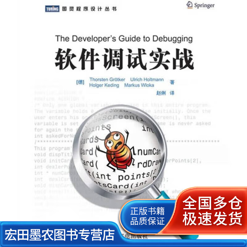 软件调试实战【好书】