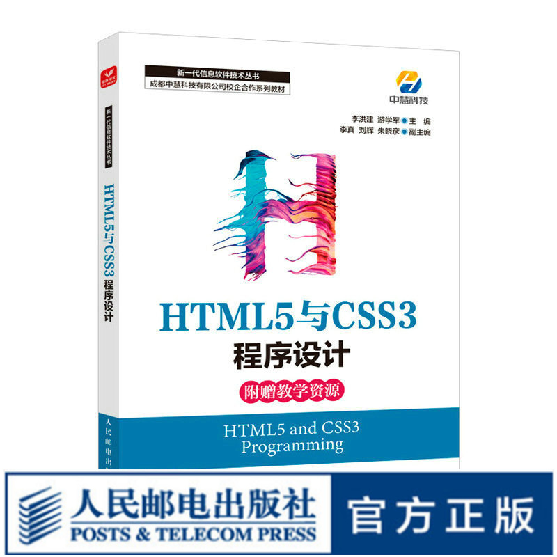 HTML5与CSS3程序设计 Web前端开发网页设计程序设计编程入门零基础自学