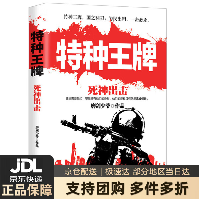 【 送货上门】特种：死神出击