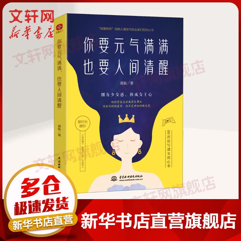 你要元气满满 也要人间清醒