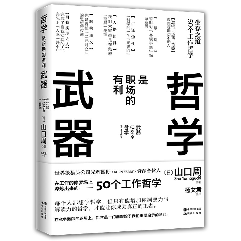 哲学是职场的有利武器