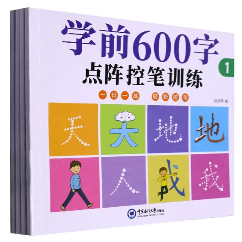 学前600字(共4册)
