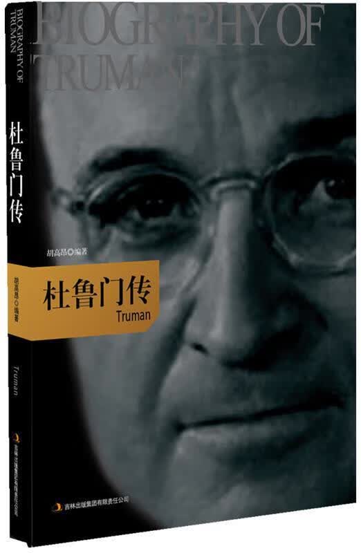 杜鲁门传