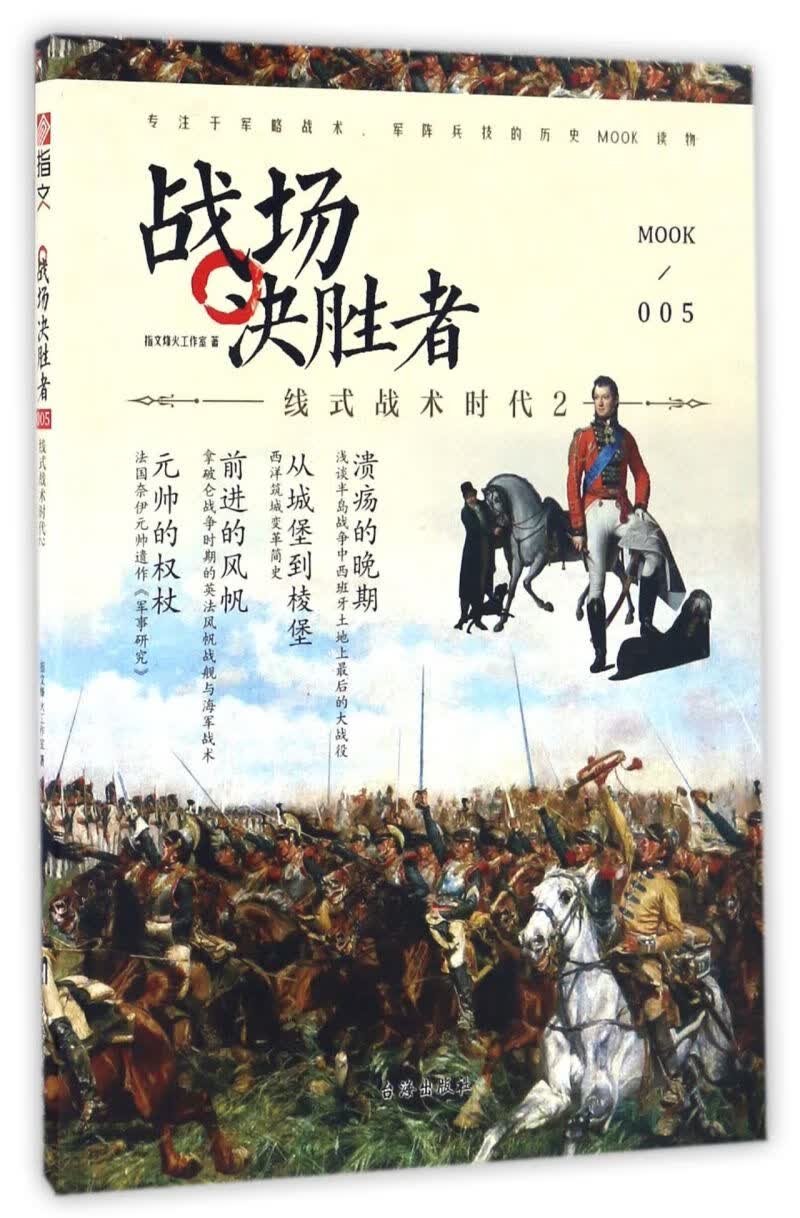 战场决胜者(MOOK5线式战术时代2)