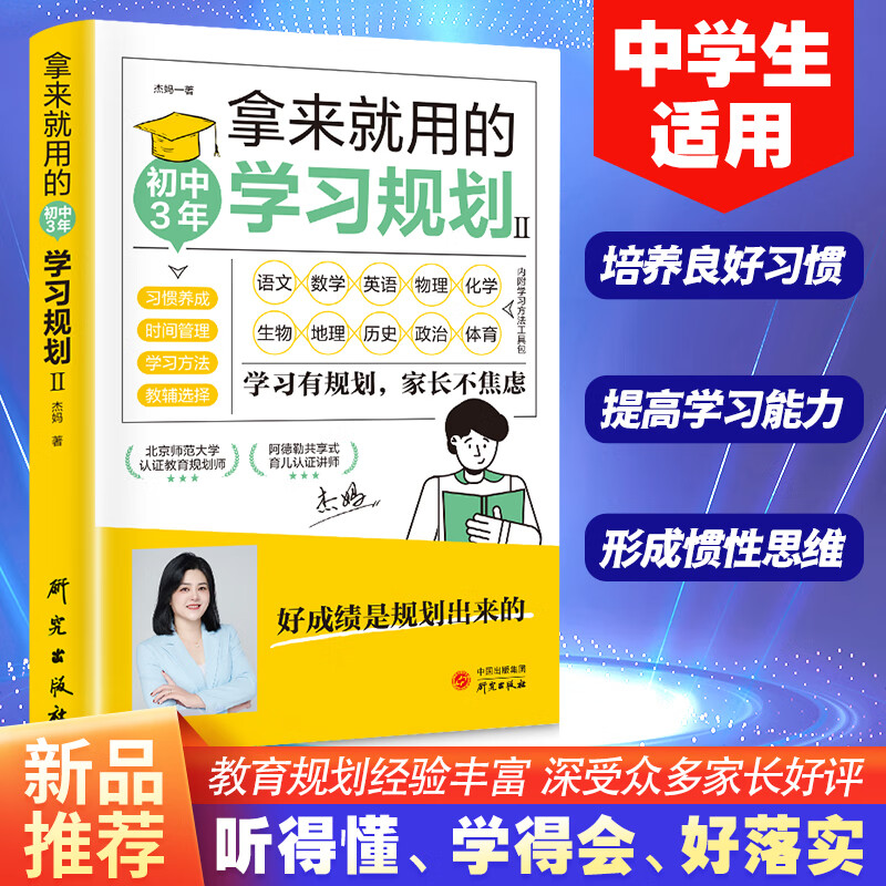 30天成为学习高手学霸养成记培养孩子记忆力好习惯百科全书学习大百科全套自主学习启蒙书妈妈再也不用担心我的学习了学习神器书 学习规划拿来就用的初中3年学习