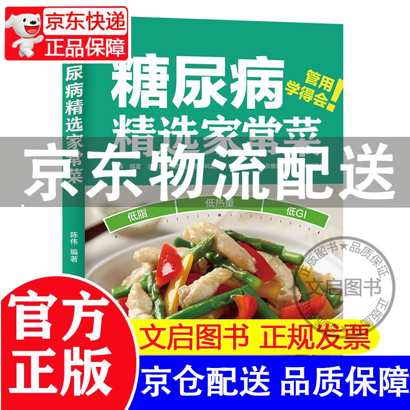 糖尿病精选家常菜 糖尿病精选家常菜