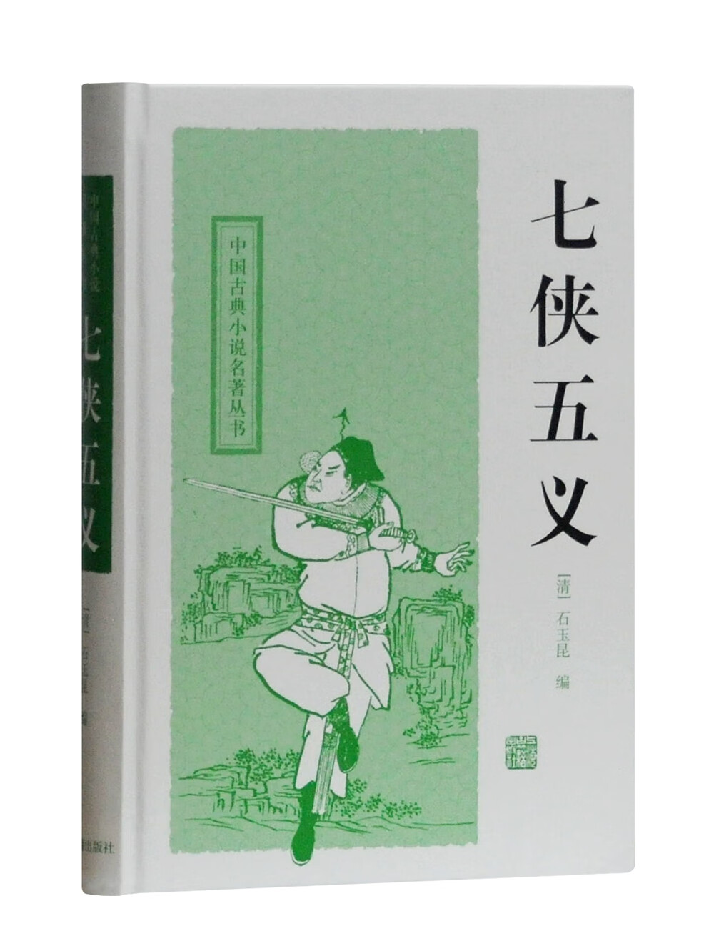 七侠五义/中国古典小说名著丛书