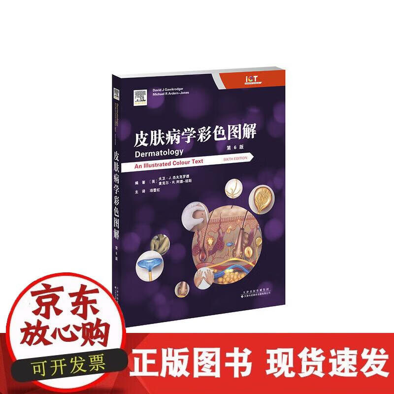 【直发】皮肤病学彩色图解（第6版）