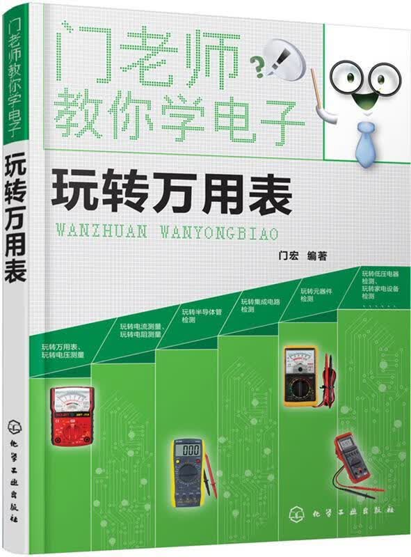 玩转万用表【好书，下单速发】