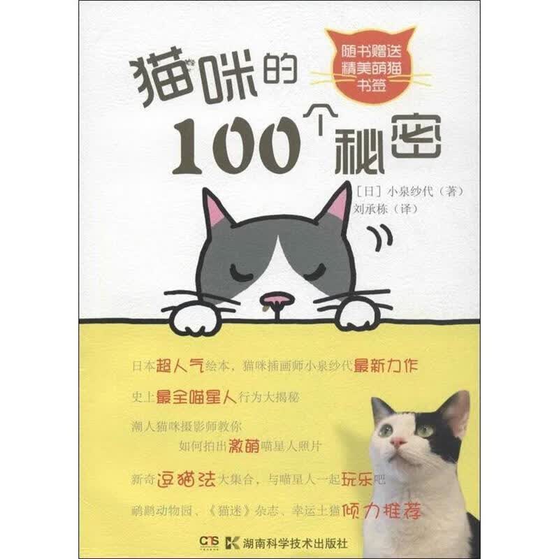 猫咪的100个秘密【好书，下单速发】