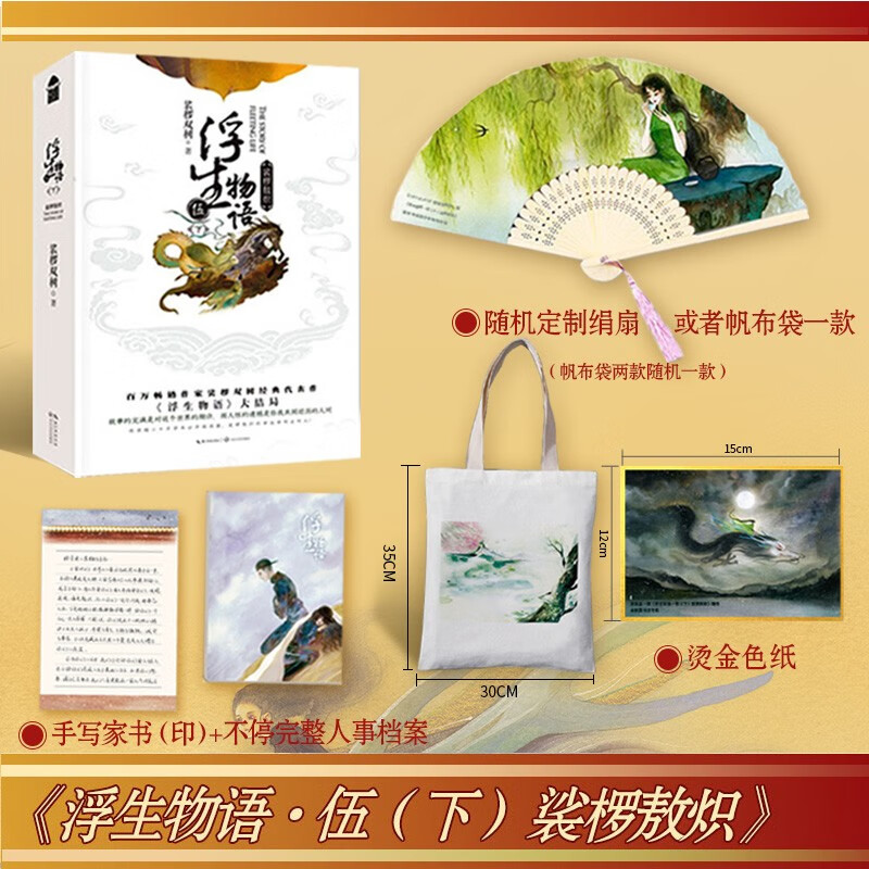 百妖谱全套1-4册+漫画1-2+浮生物语小说+浮珑+七夜裟椤双树著青春文学古风幻想玄幻小说浮生物语作者 漫娱文化 浮生物语小说5下+赠品