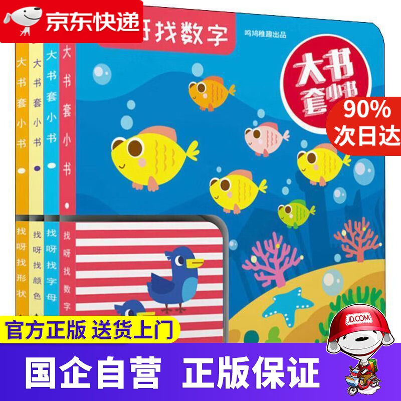 大书套小书（套装共4册） 鸣鸠稚趣 东方出版社 9787506082464