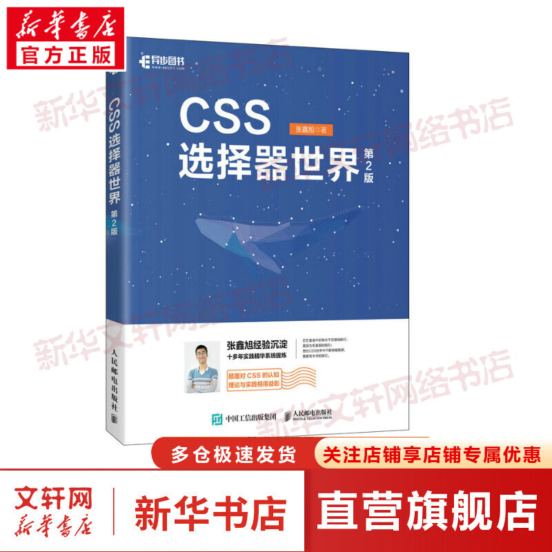 CSS选择器世界 第2版 图书