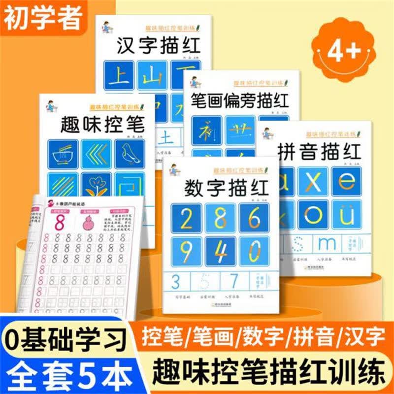 幼儿控笔训练字帖拼音汉字笔画笔顺偏旁数字描红本幼小衔接升一年级字帖练字幼儿园大班趣味控笔训练每日一练 【超值全5册】趣味描红控笔训练