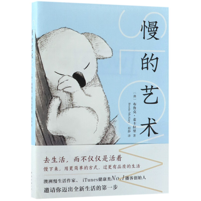 慢的艺术