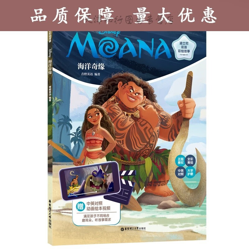 迪士尼双语彩绘故事.海洋奇缘（配双语版动画视频）