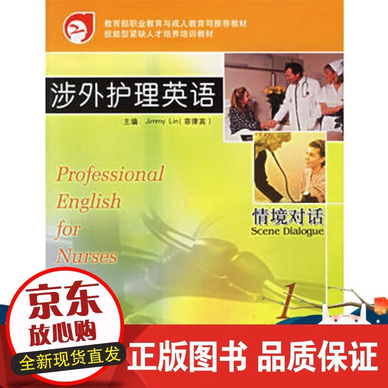 涉外护理英语—情境对话(1)