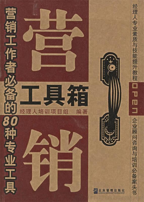 营销工具箱