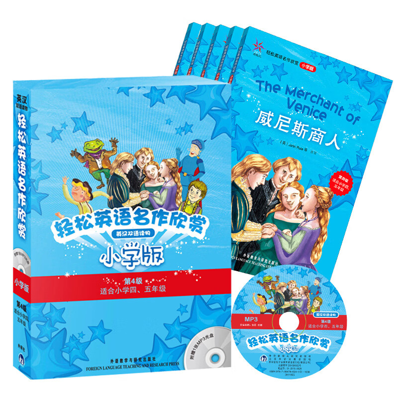 轻松英语名作欣赏-小学版分级盒装(第4级)(适合小学四、五年级)(附光盘)——全彩色经典名著故事，配带音效、分角色朗读