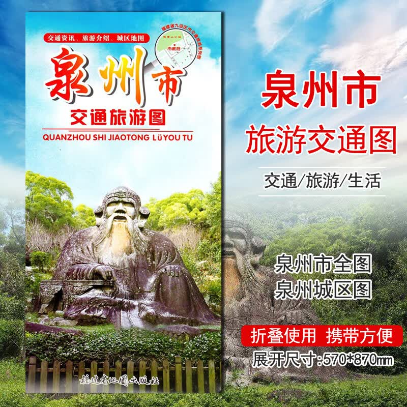 2021年3月新版泉州市地图 泉州市交通旅游地图福建省系列交通图
