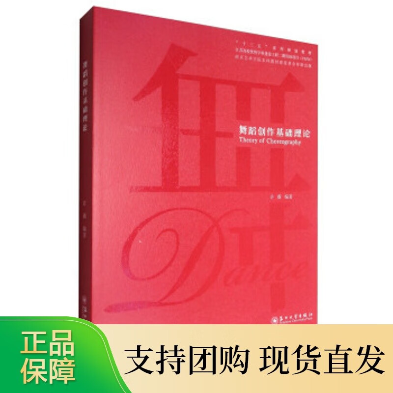 舞蹈创作基础理论