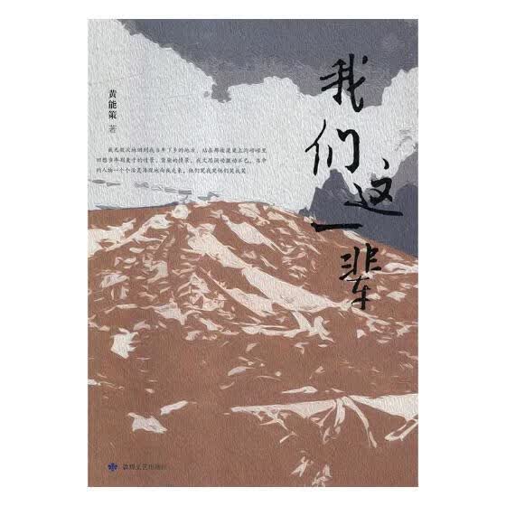 我们这一辈 书籍 文学 戏剧曲艺