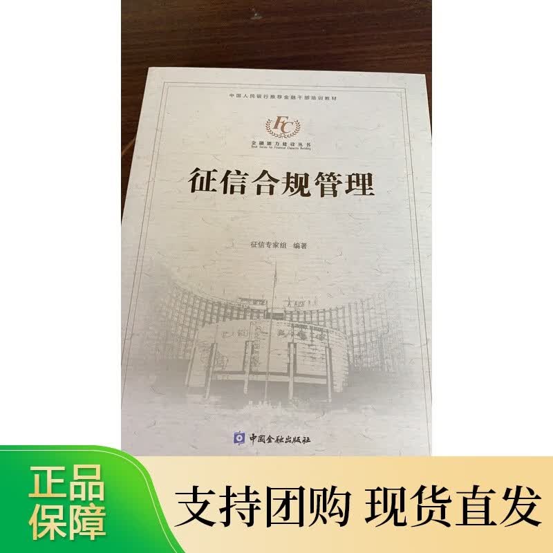 征信合规管理