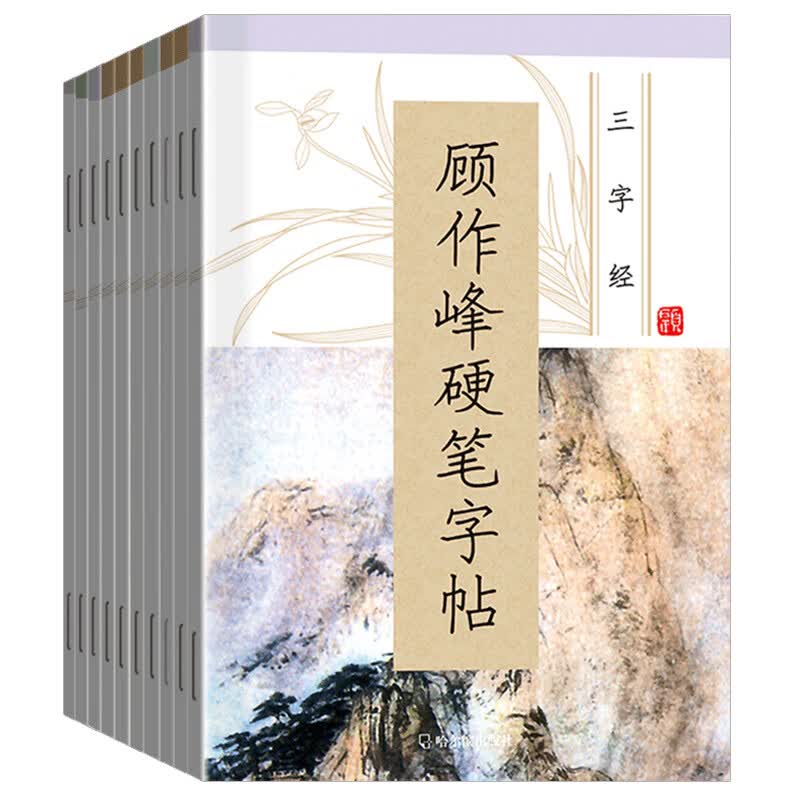 顾作峰硬笔字帖全10册 7-9-12岁小学生一二三四五六年级儿童练字贴楷书入门学生课本古诗生字练习