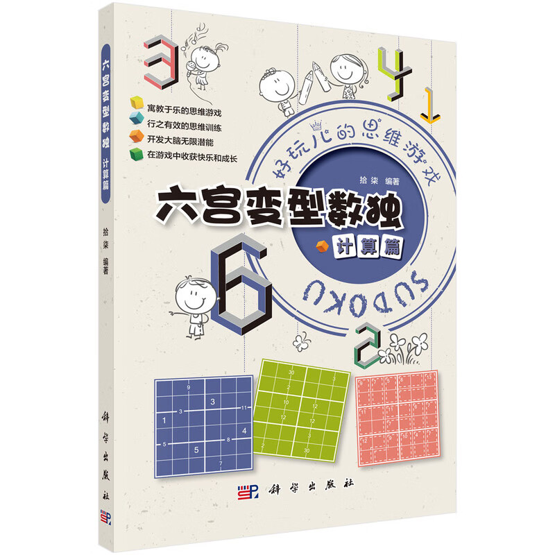 六宫变型数独 计算篇