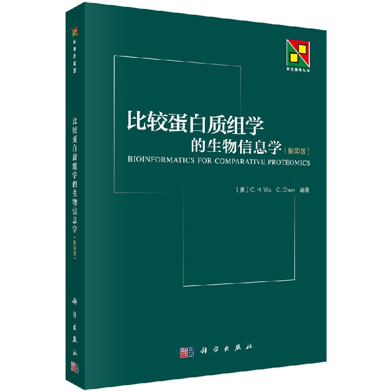 比较蛋白质组学的生物信息学