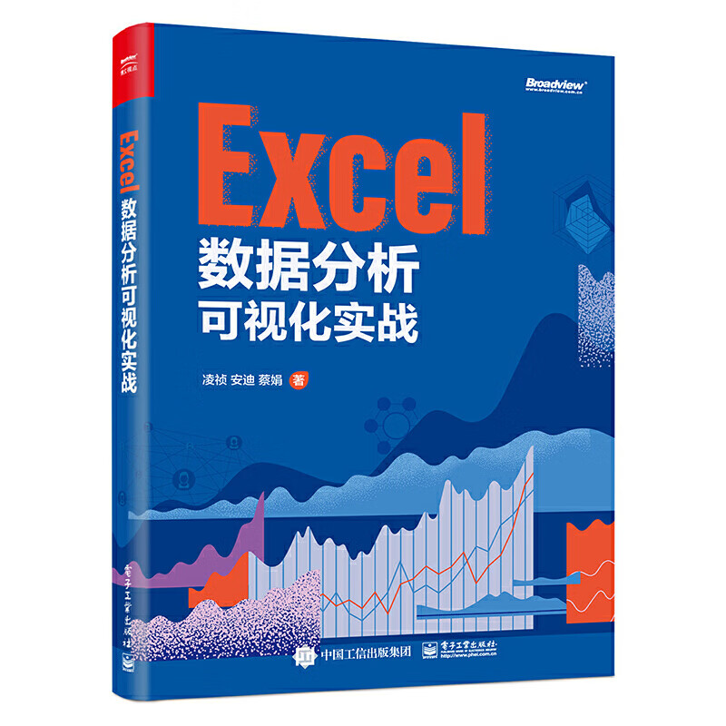 Excel数据分析可视化实战