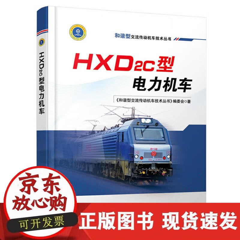 【现货】HXD2型电力机车