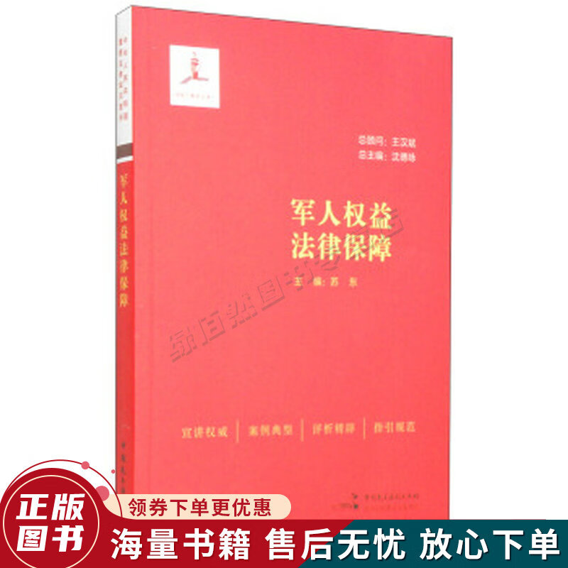 军人权益法律保障