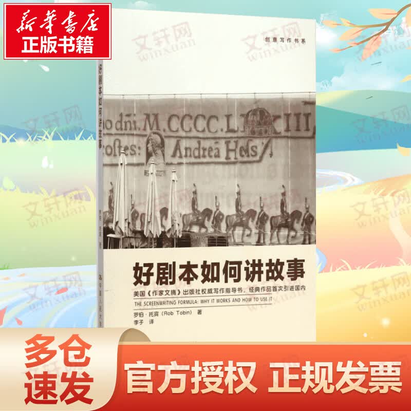 好剧本如何讲故事