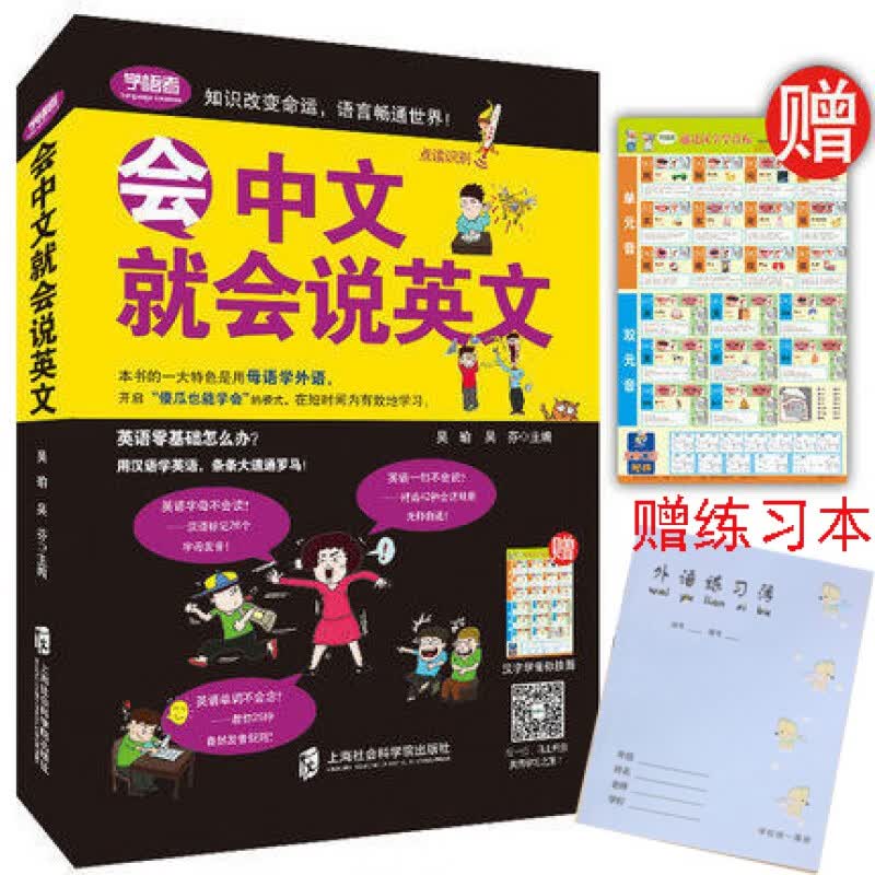 现货 会中文就会说英文 用母语学外语 英语零基础初学者入门 出国旅游英语基础对话提高自然发音扫码 中文谐音记忆口语书小学生英语单词快速记忆法音标发音 抖音推荐会中文就会说英文