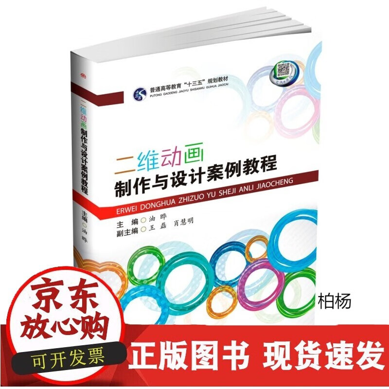 速发 二维动画制作与设计案例教程