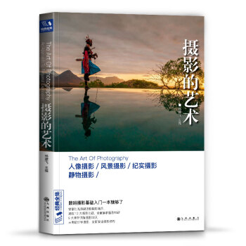 摄影的艺术 杨建飞【书】