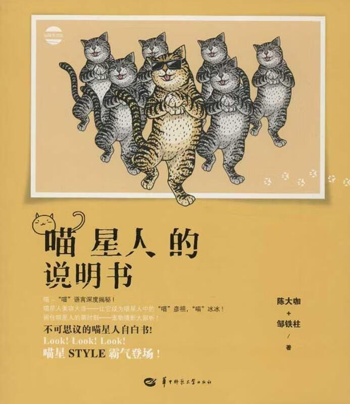 喵星人的说明书【，放心购买】