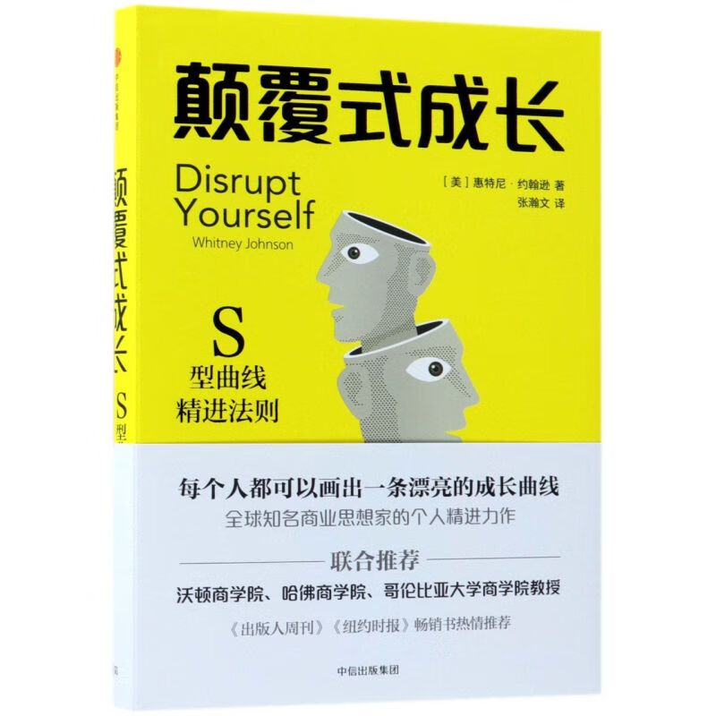 颠覆式成长(精)