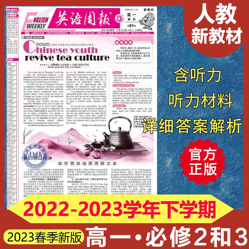 英语周报高一下册人教课标新教材英文报纸2023年下学期必修2、3 必修23
